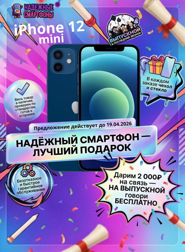 Смартфон Apple iPhone 12 mini 256 ГБ, NFC, экран 5.4, синий, nano SIM