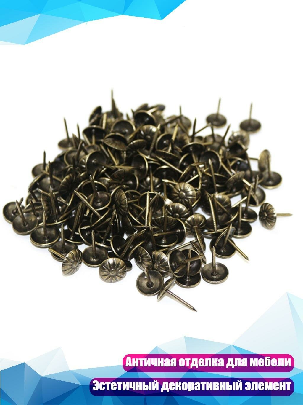 Декоративные гвозди для мебели (100 шт.), Зеленая бронза