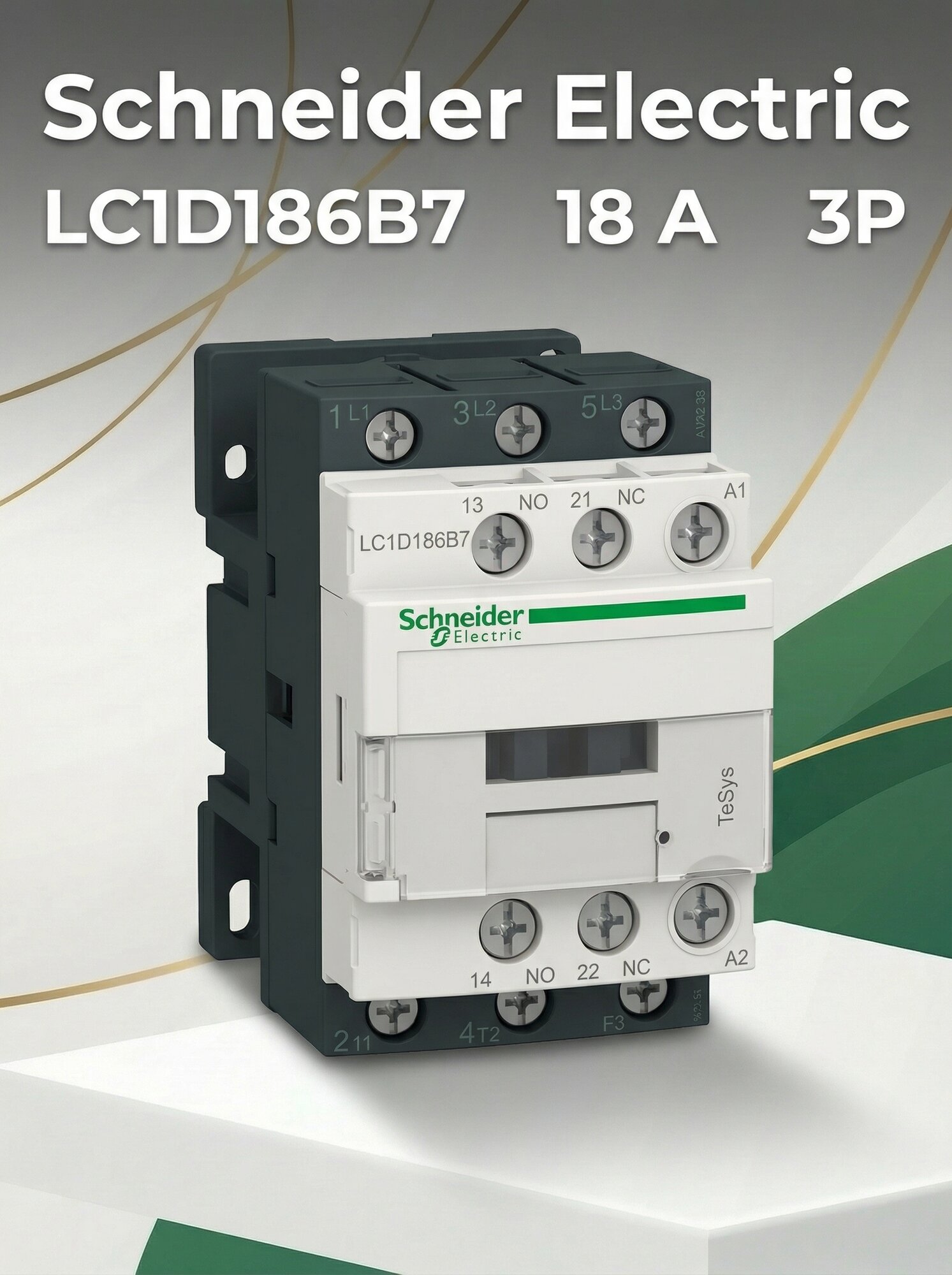 Контактор, серия Tesys D, 3P, 18 А, AC3, 1 но +1 НЗ, 24В AC, Под кольцевой наконечник LC1D186B7 Schneider Electric