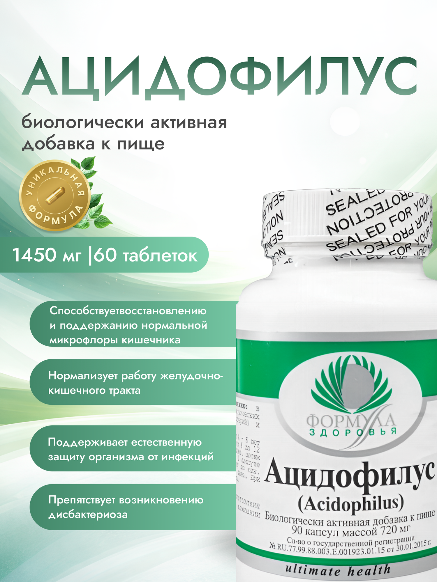 Ацидофилус пробиотик, лактобактерии, 90 капсул массой 720 мг
