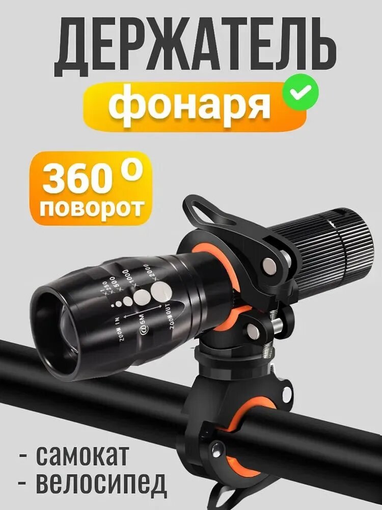 Крепление фонаря для велосипеда и самоката / Держатель велосипедного фонаря, замка, насоса