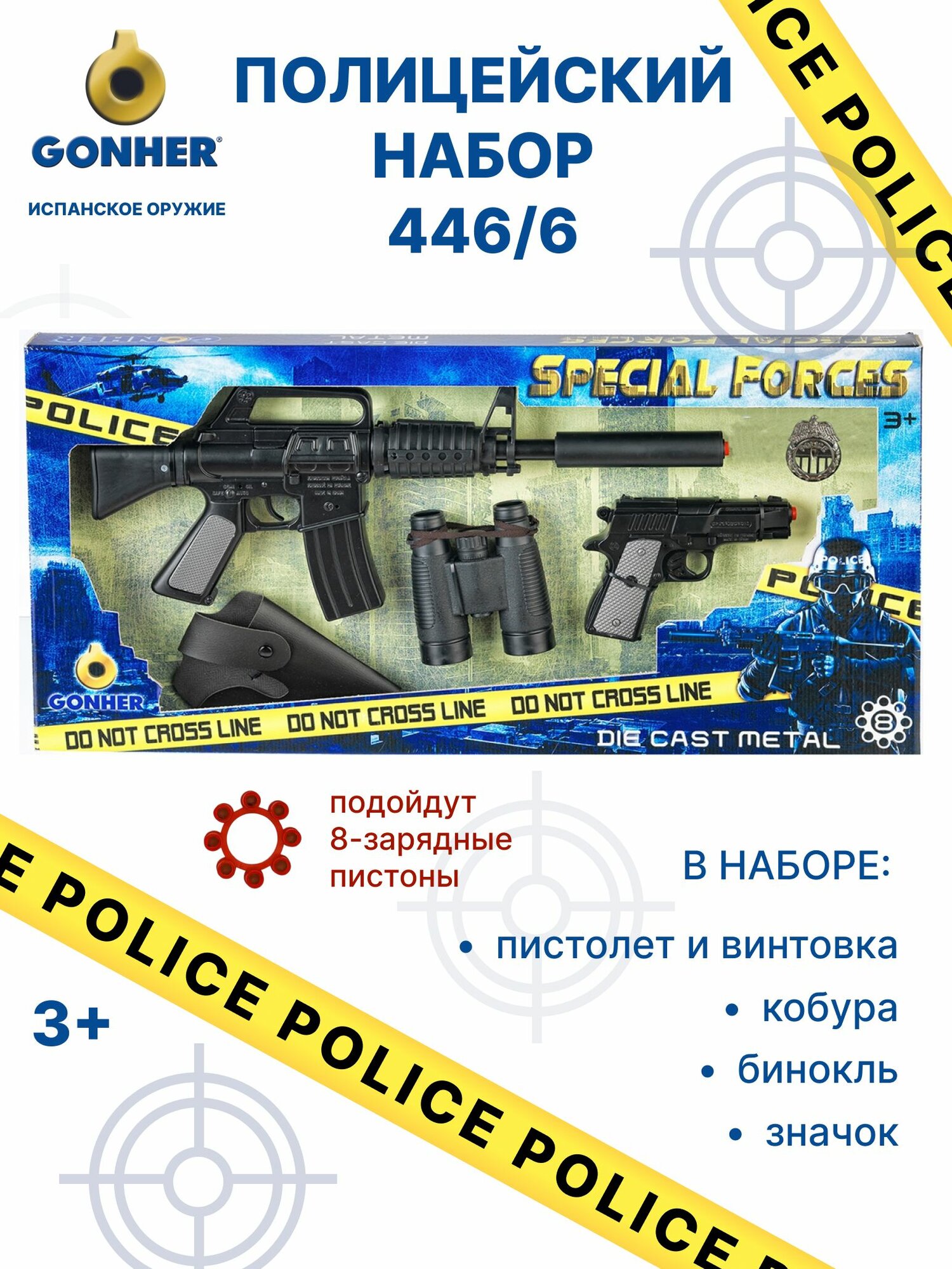 Набор игрушечный полицейский Gonher Гонер 446/6 Штурмовая винтовка автомат на 8 пистонов + пистолет, бинокль, значок, кобура - испанское металлическое оружие Police