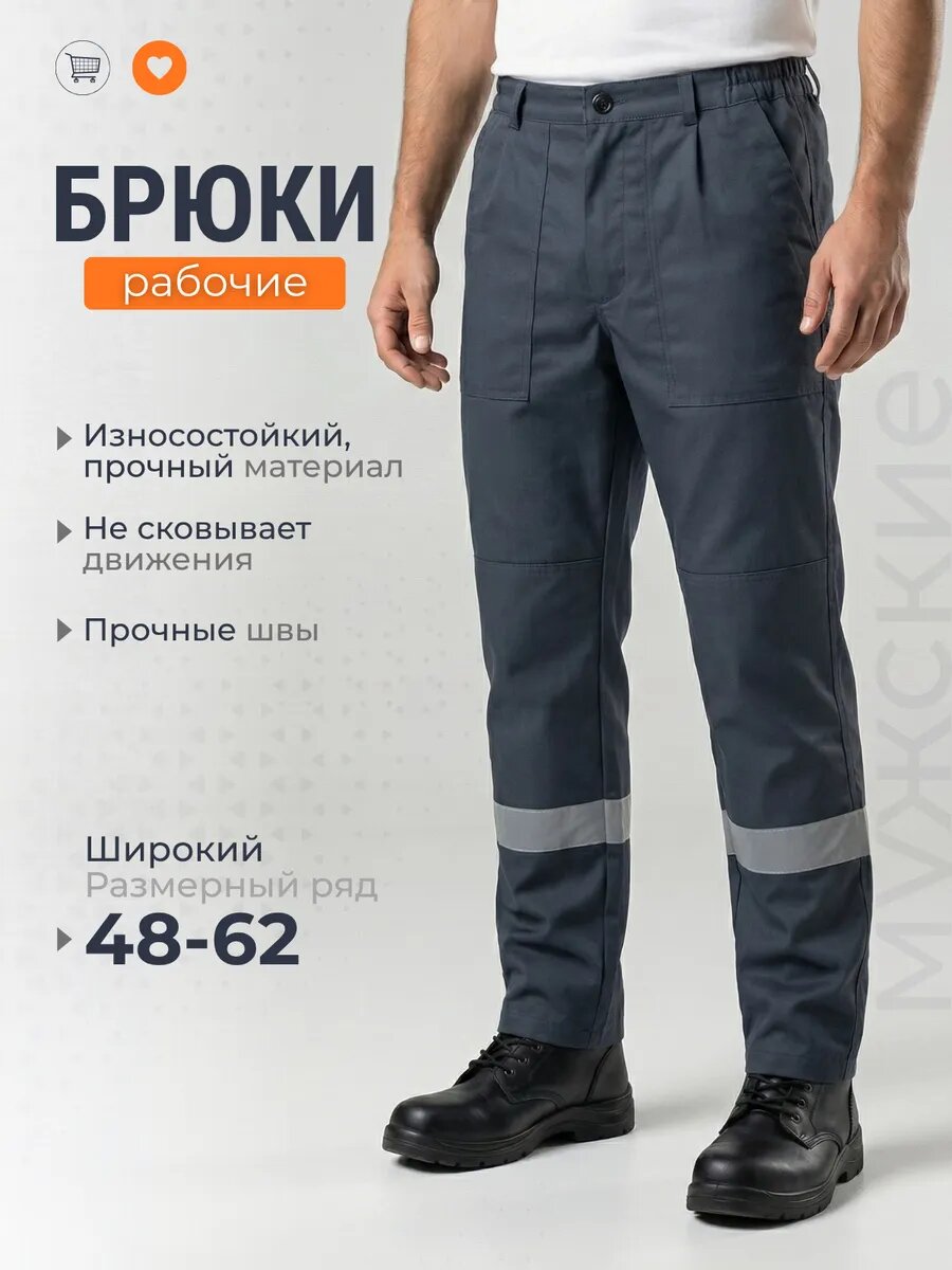 Брюки рабочие, мужские, летние, хлопок, с накладными карманами, серые, 60-62 размер