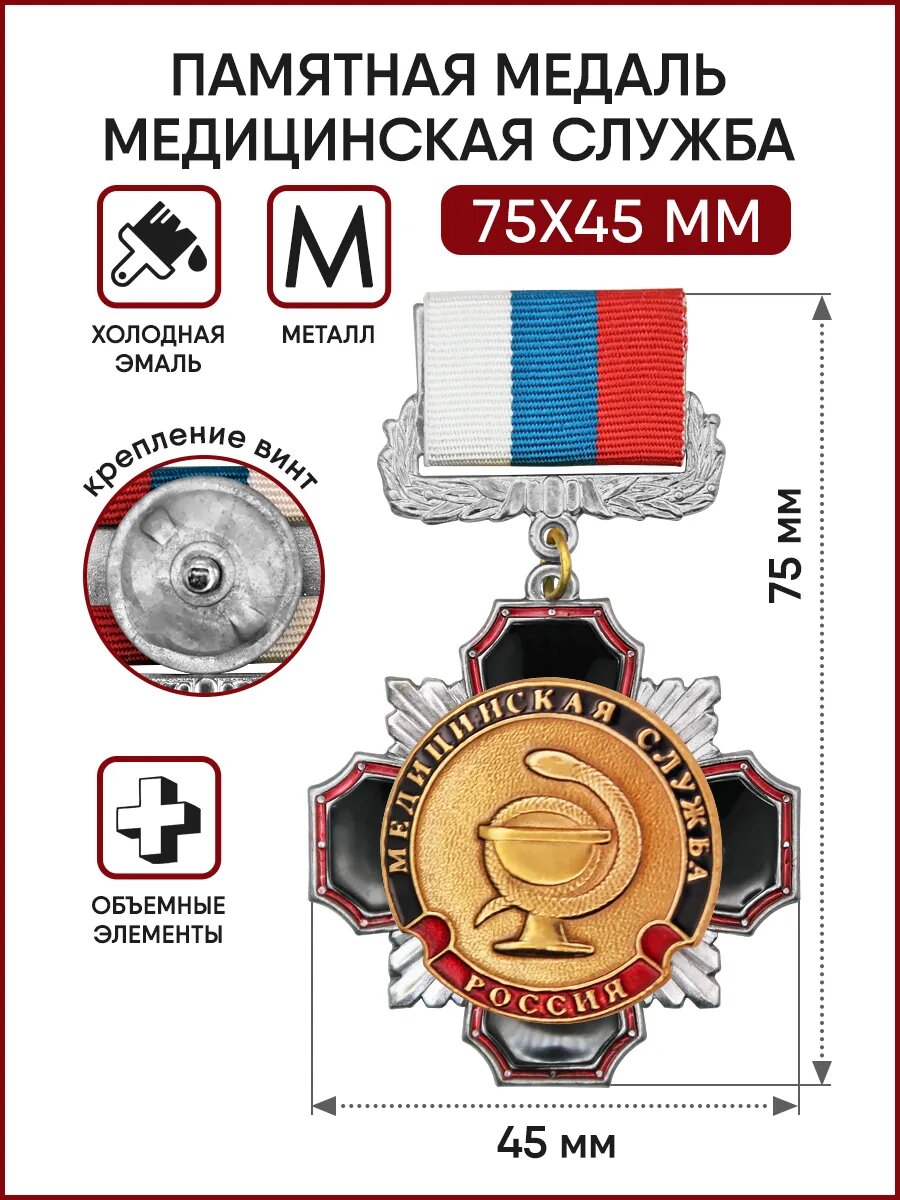Знак Черный крест Медицинская Служба