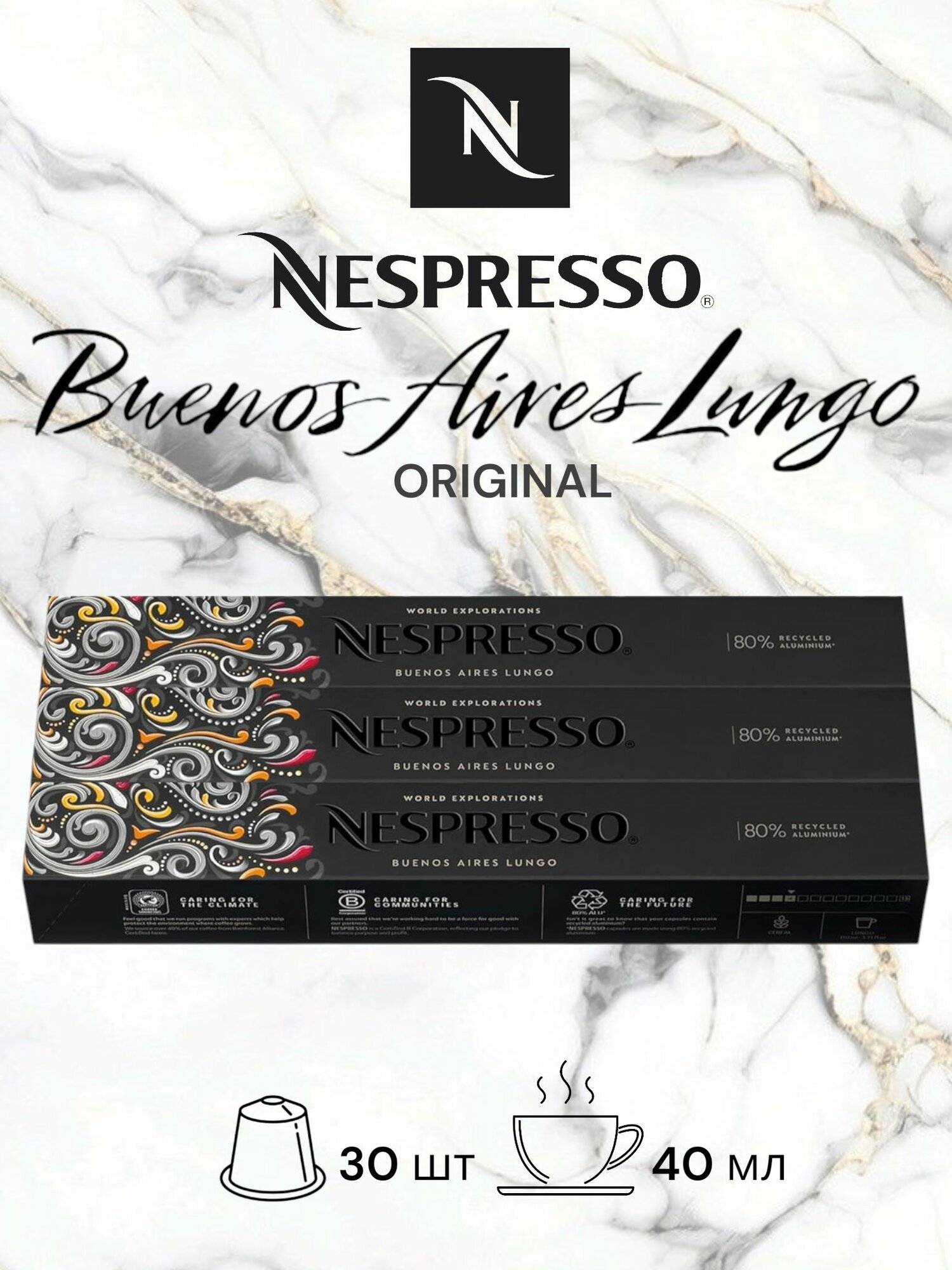 Кофе в капсулах Nespresso Buenos Aires Lungo, по 10 капсул, 3 уп.