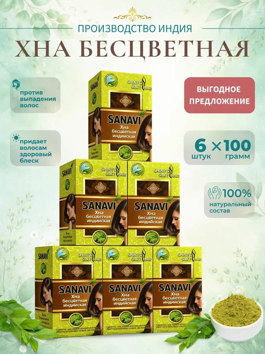 Mаска для волос Хна Бесцветная 100 г 6 шт