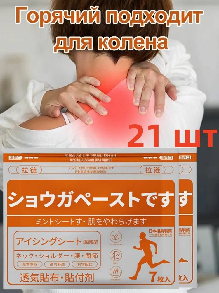 Аммиачно-хондроитиновый обезболивающий пластырь, теплый успокаивающий пластырь, 21 шт