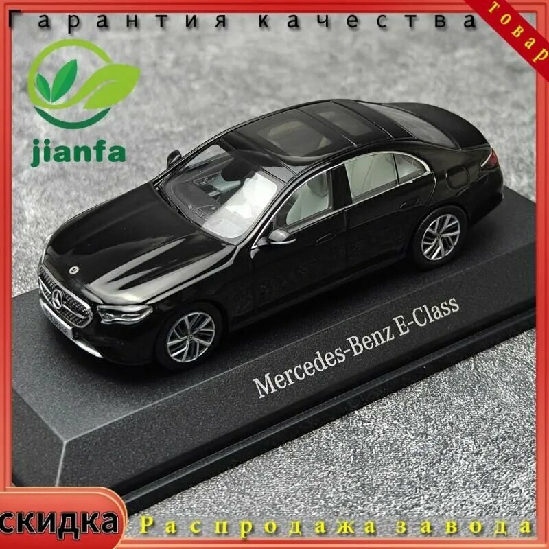 Коллекционные модели автомобиля Мерседес - Бенц E450 W214 E-Klasse E300 металлическая модель 1:43 Mercedes-Benz E450 W214 E-Class E300