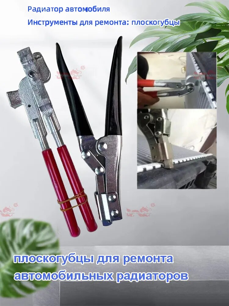 Универсальный набор из 2 инструментов для ремонта радиатора автомобиля: плоскогубцы для радиаторов, замыкающие заголовок, и подъемник для язычка