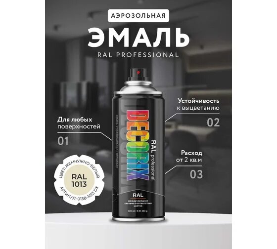 Аэрозольная эмаль Decorix RAL PROFESSIONAL