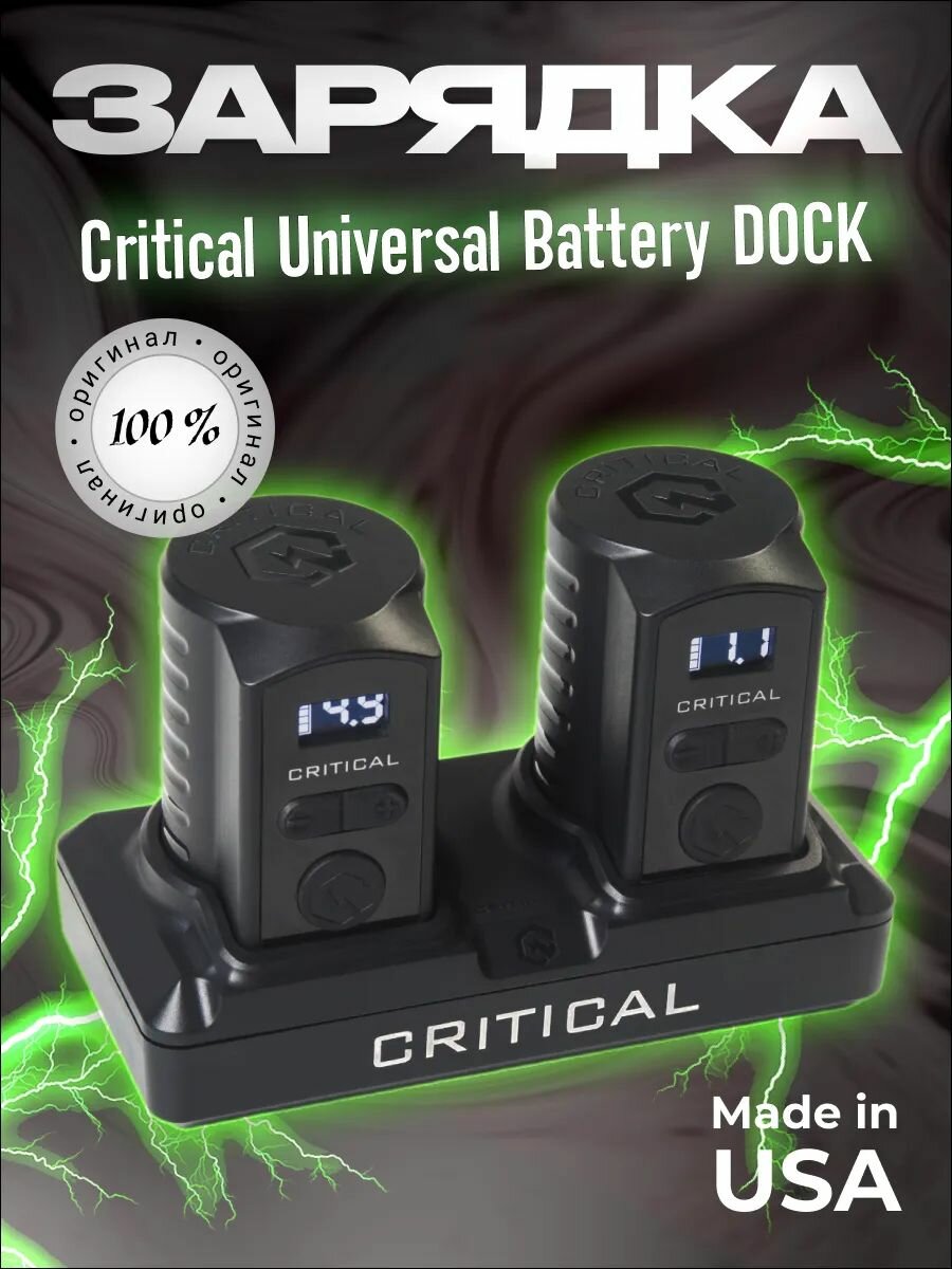 Док-станция CRITICAL Universal Battery Dock для аккумуляторов тату машинки, зарядная станция