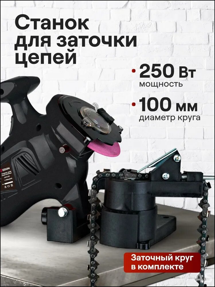 Электроточило, 250 Вт