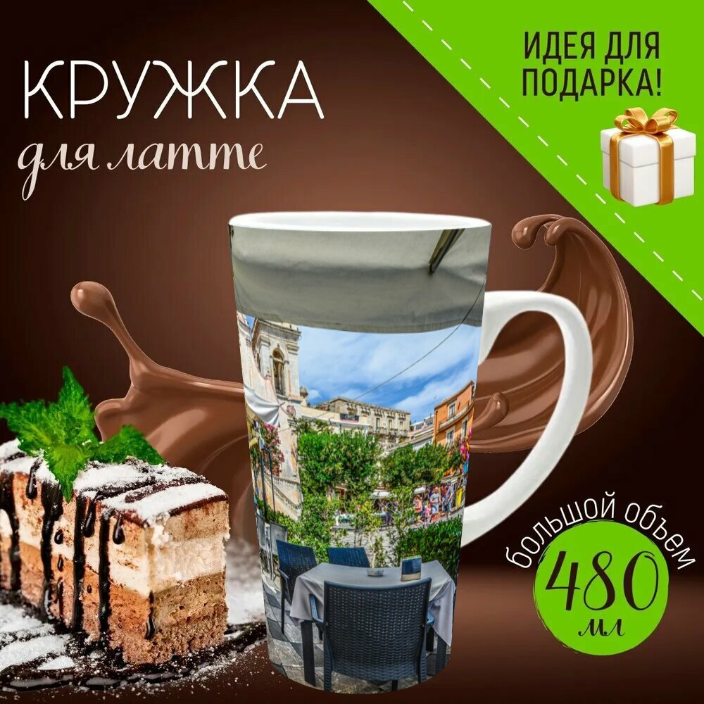 Кружка латте керамическая большая для чая и кофе с прикольным принтом "Сицилия, надувные шарики, италия" 500 мл.