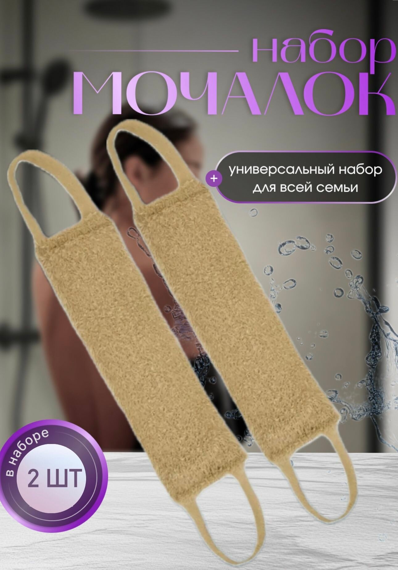 Мочалки для спины с ручками для тела