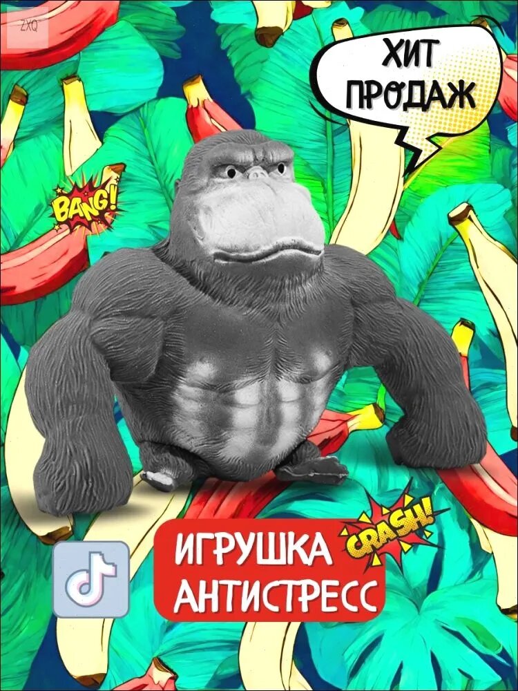 Антистрессовая Игрушечная обезьяна , тянучка горилла