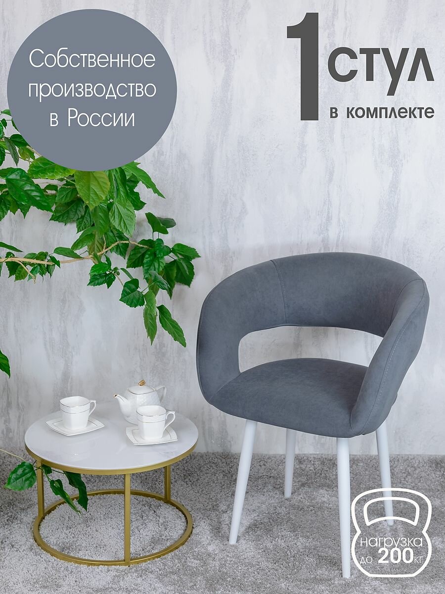 Мягкий стул для кухни со спинкой Гавань 1 шт