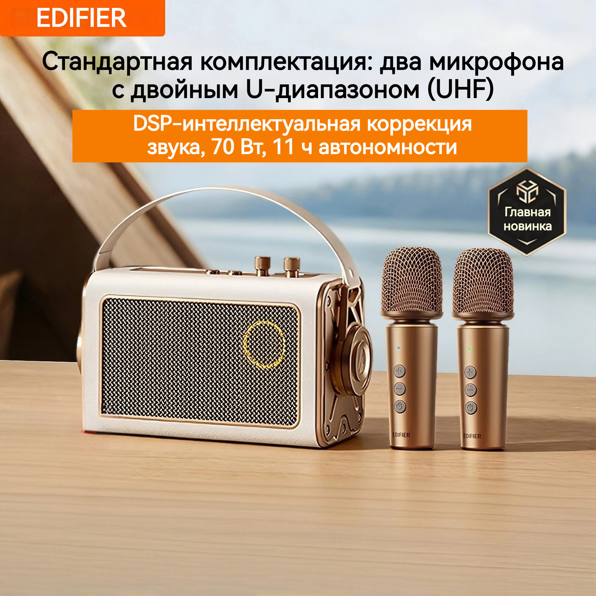 Караоке-акустика EDIFIER X5 Механик, 2 микрофона UHF, DSP, 70Вт, аккумулятор 9000 мА·ч