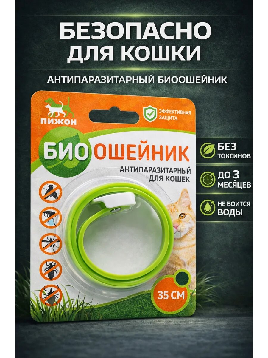 Биоошейник от блох и клещей для кошек