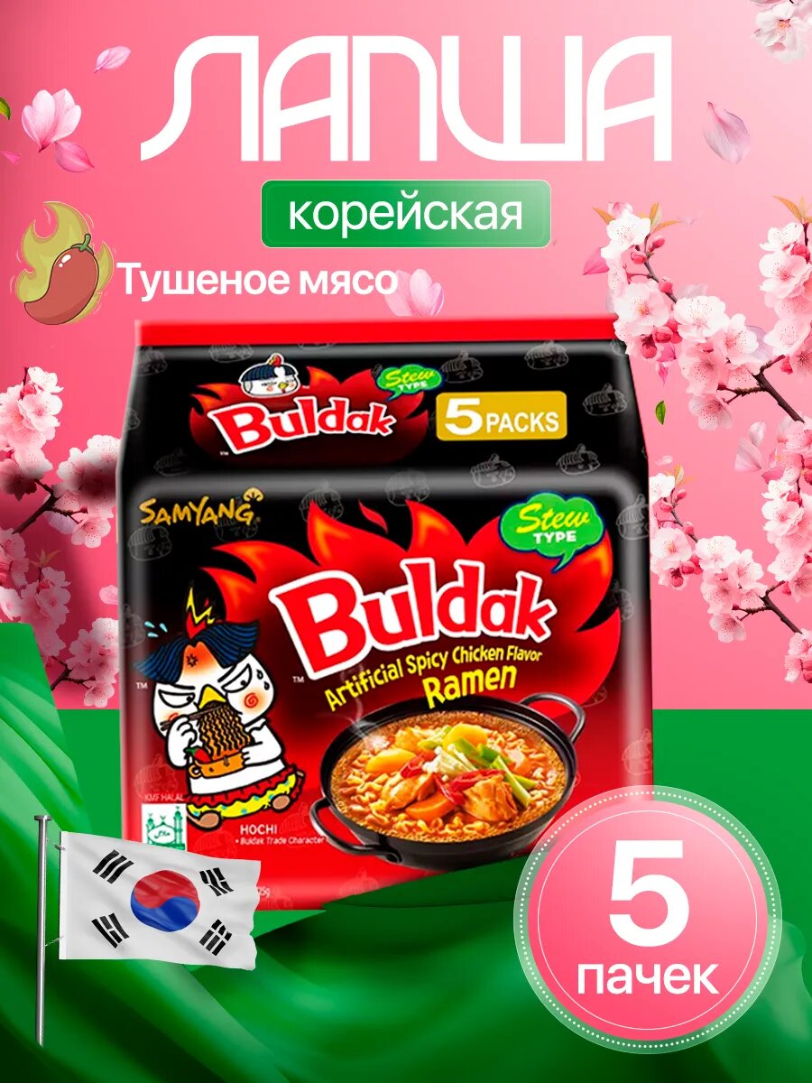 Лапша быстрого приготовления Buldak Ramen Stew Type