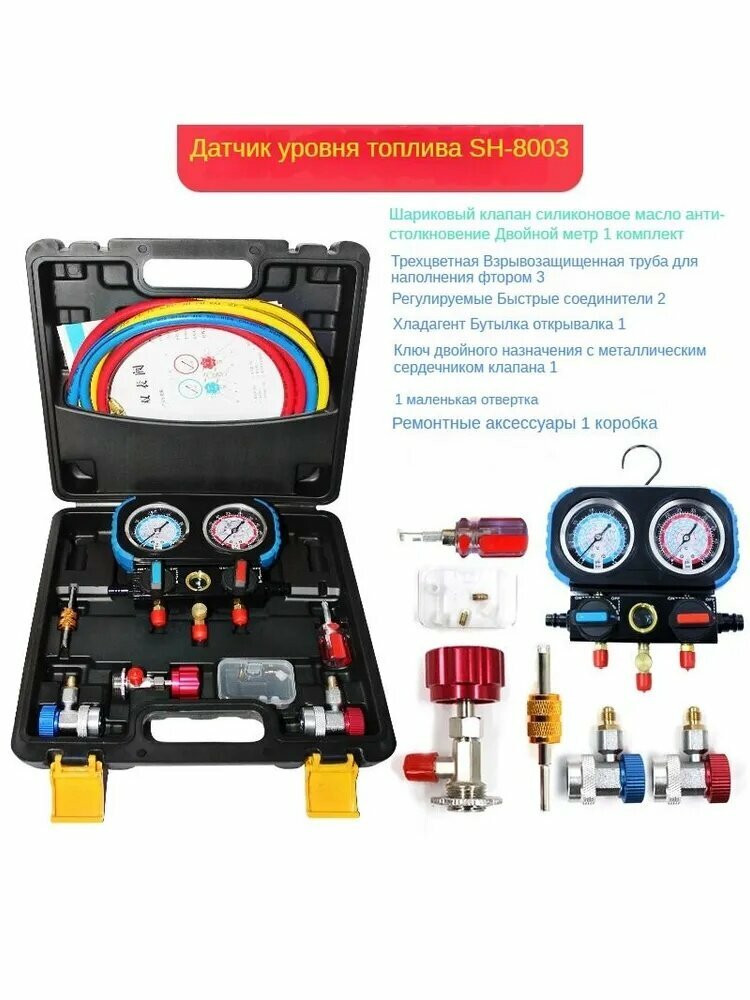 Автомобильный манометр для заправки кондиционера R134A, набор инструментов с двойным манометром и вентилем для фреона