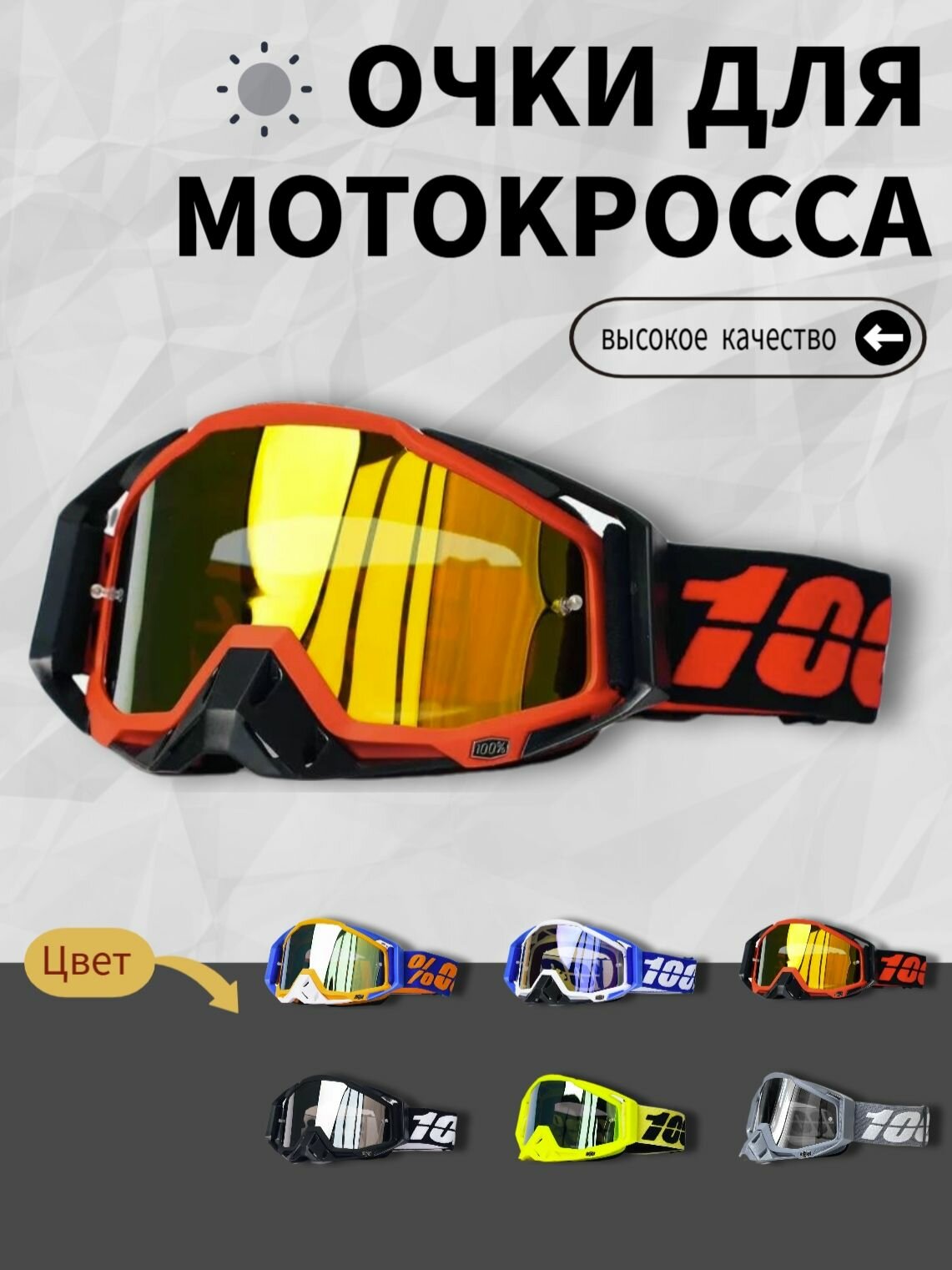 Очки для мотокросса, мотоочки для эндуро и квадроцикла — поликарбонатные линзы UY 400, сменная линза, комплект с чехлом