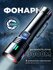 Ручной фонарь