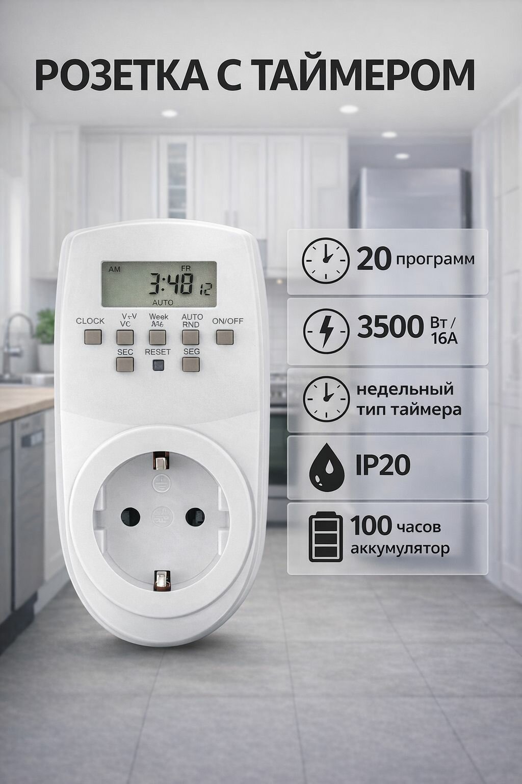 Умная розетка с таймером и встроенным аккумулятором