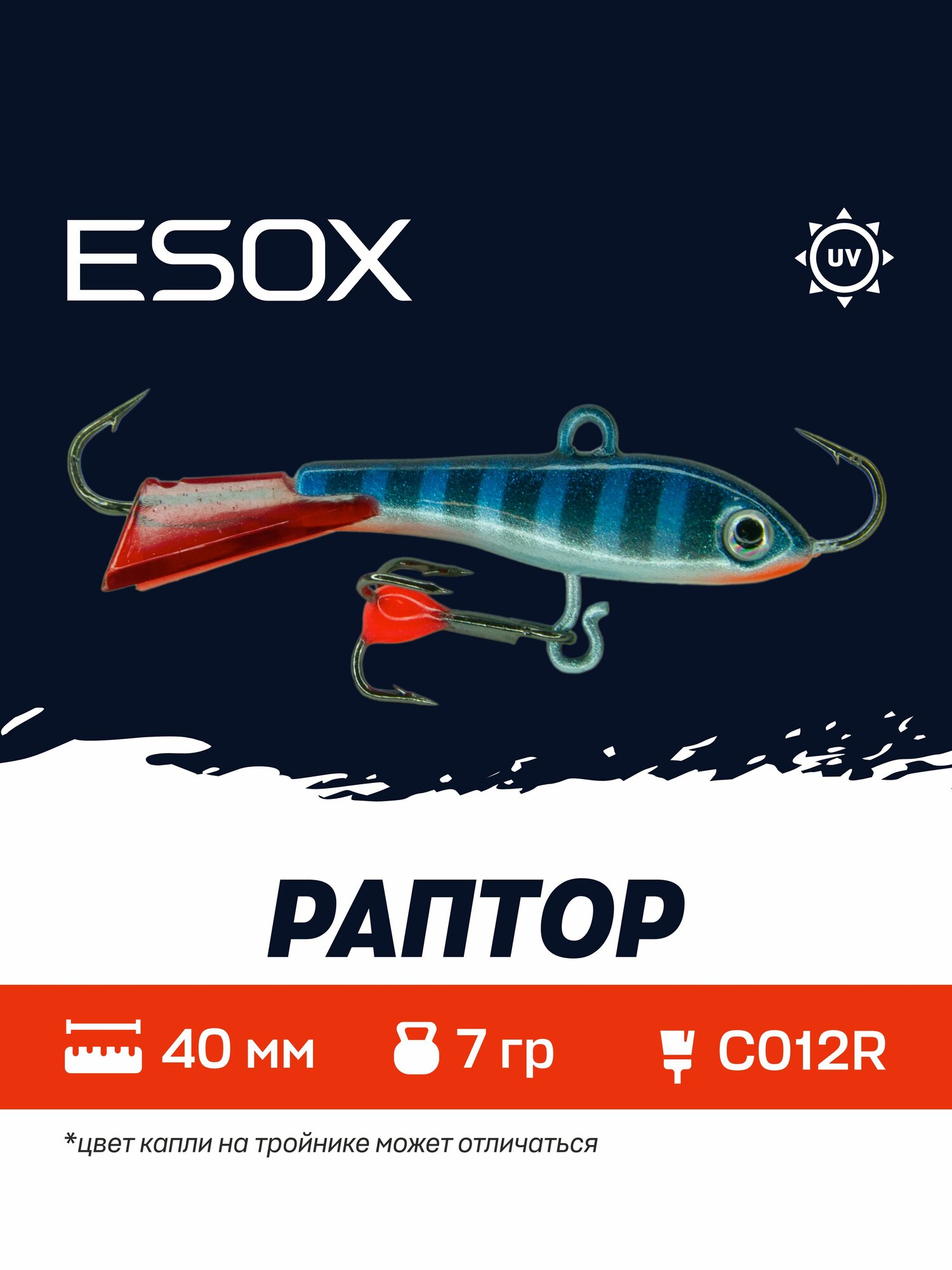 Балансир рыболовный ESOX RAPTOR 40мм, 7гр