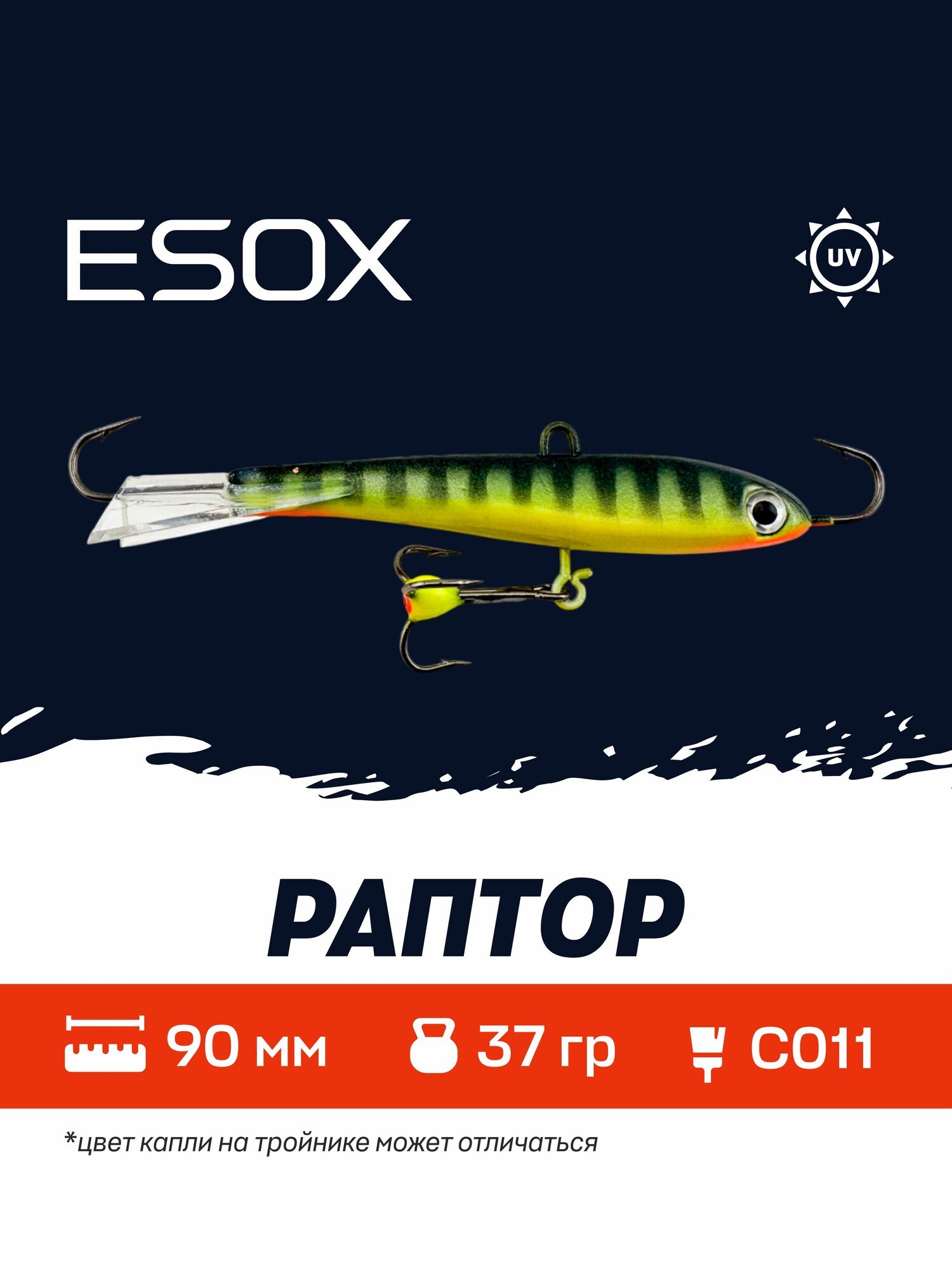 Балансир рыболовный ESOX RAPTOR 90мм, 37гр