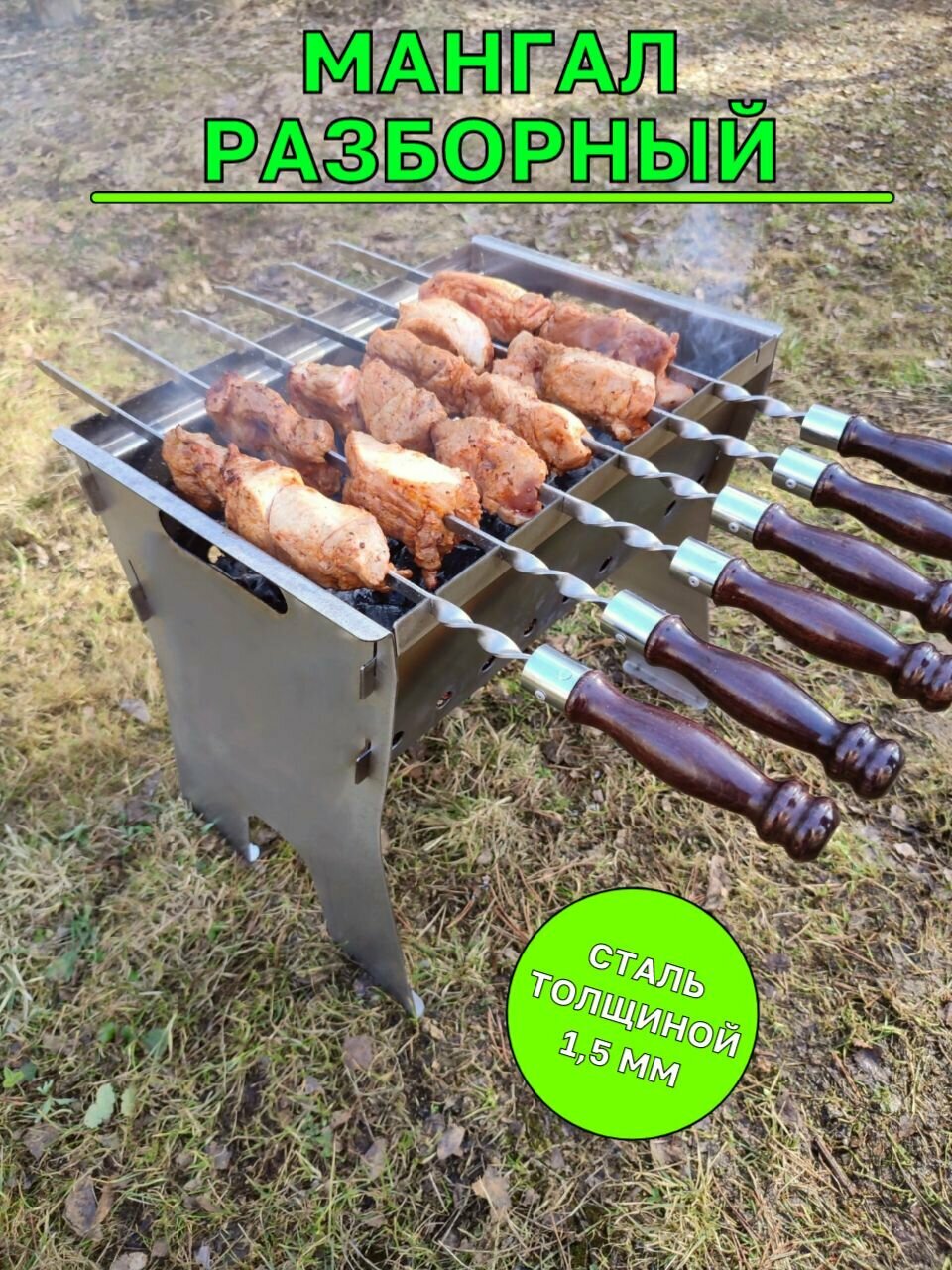 Мангал разборный с сумкой