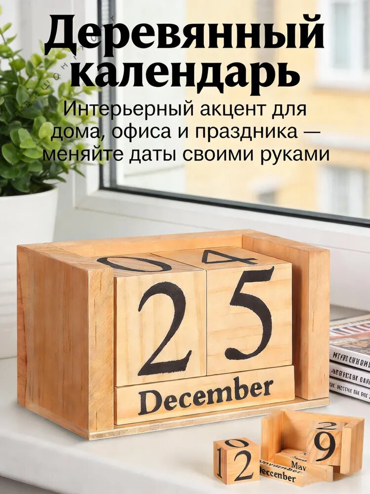 Вечный Деревянный Календарь, Удобство И Стиль В Каждый День Вашей Жизни