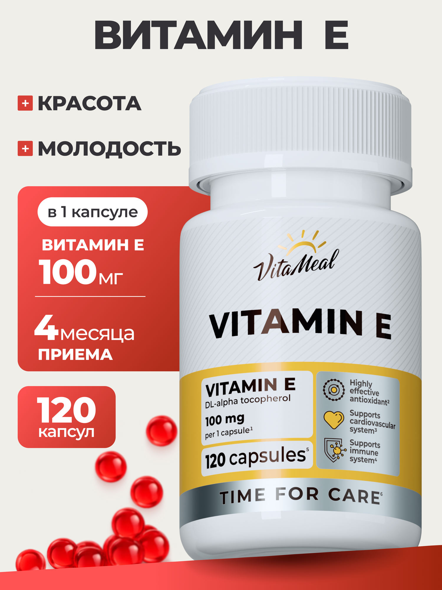 Витамин Е 100 мг антиоксидант для иммунитета, Vitamin Е 100 ME, 120 капсул
