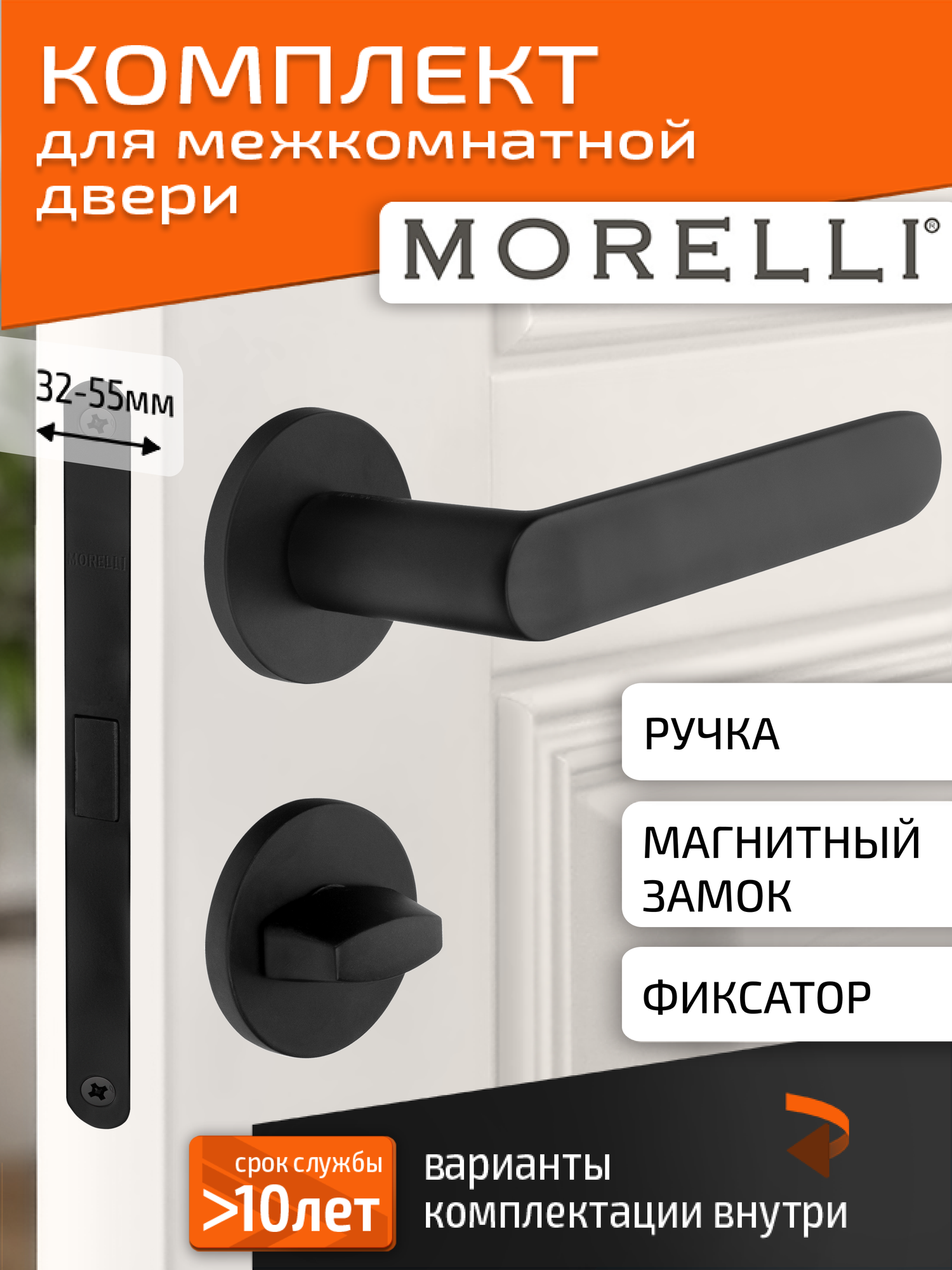 Комплект для межкомнатной двери Morelli / Дверная ручка MH 59 R6 BL + поворотник + магнитный замок / черный матовый