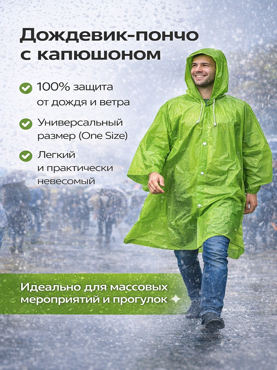 Плащ-дождевик Happy Gifts Весна-лето 2026
