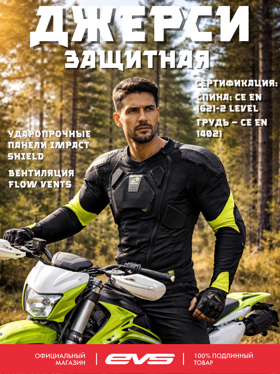 Джерси защитная EVS Ballistic Pro, мотоэкипировка, моточерепаха, размер XL