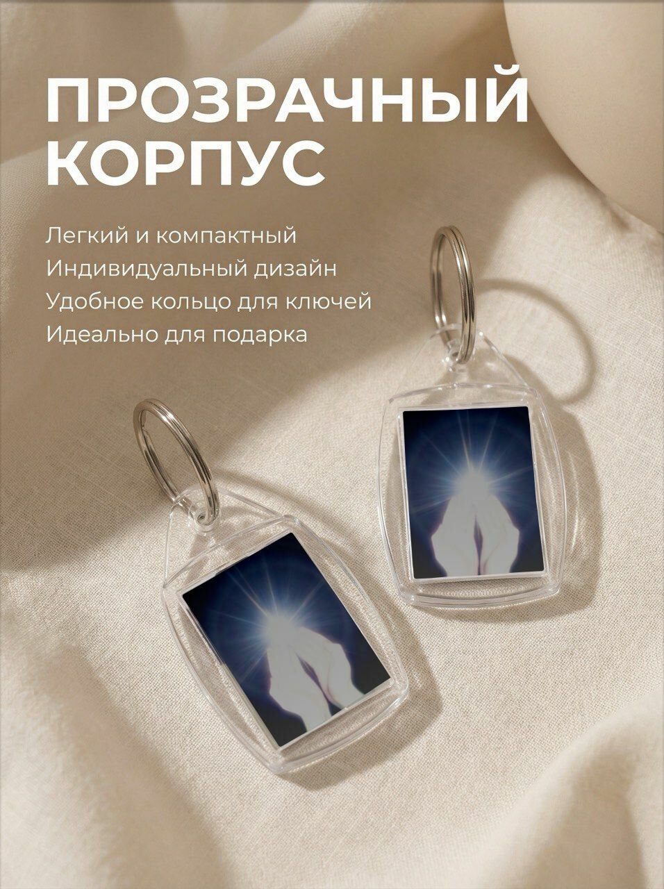 Брелок, бежевый — фото 1