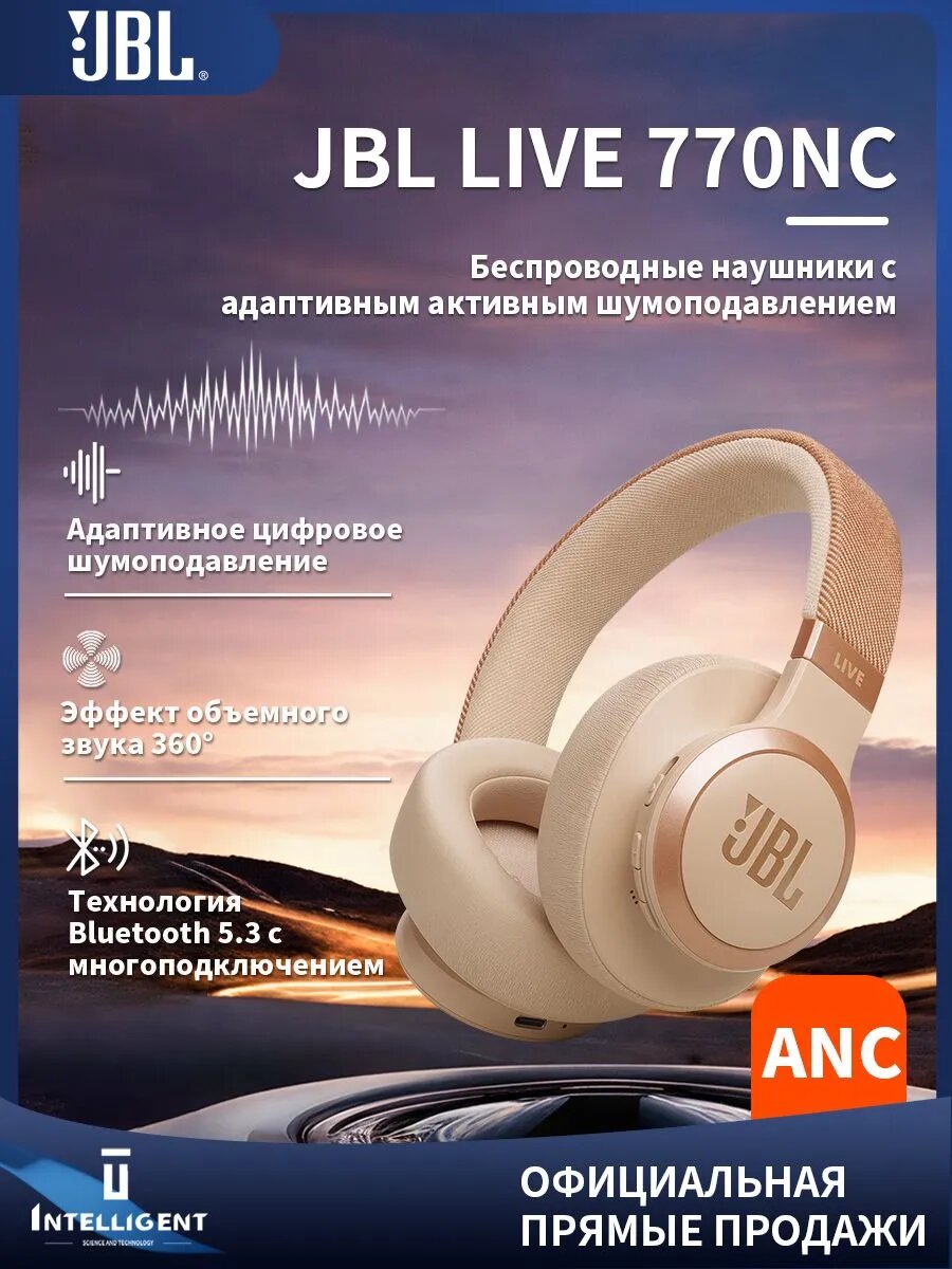 Наушники JBL Live 770NC Песчаник, накладные, беспроводные, с шумоподавлением