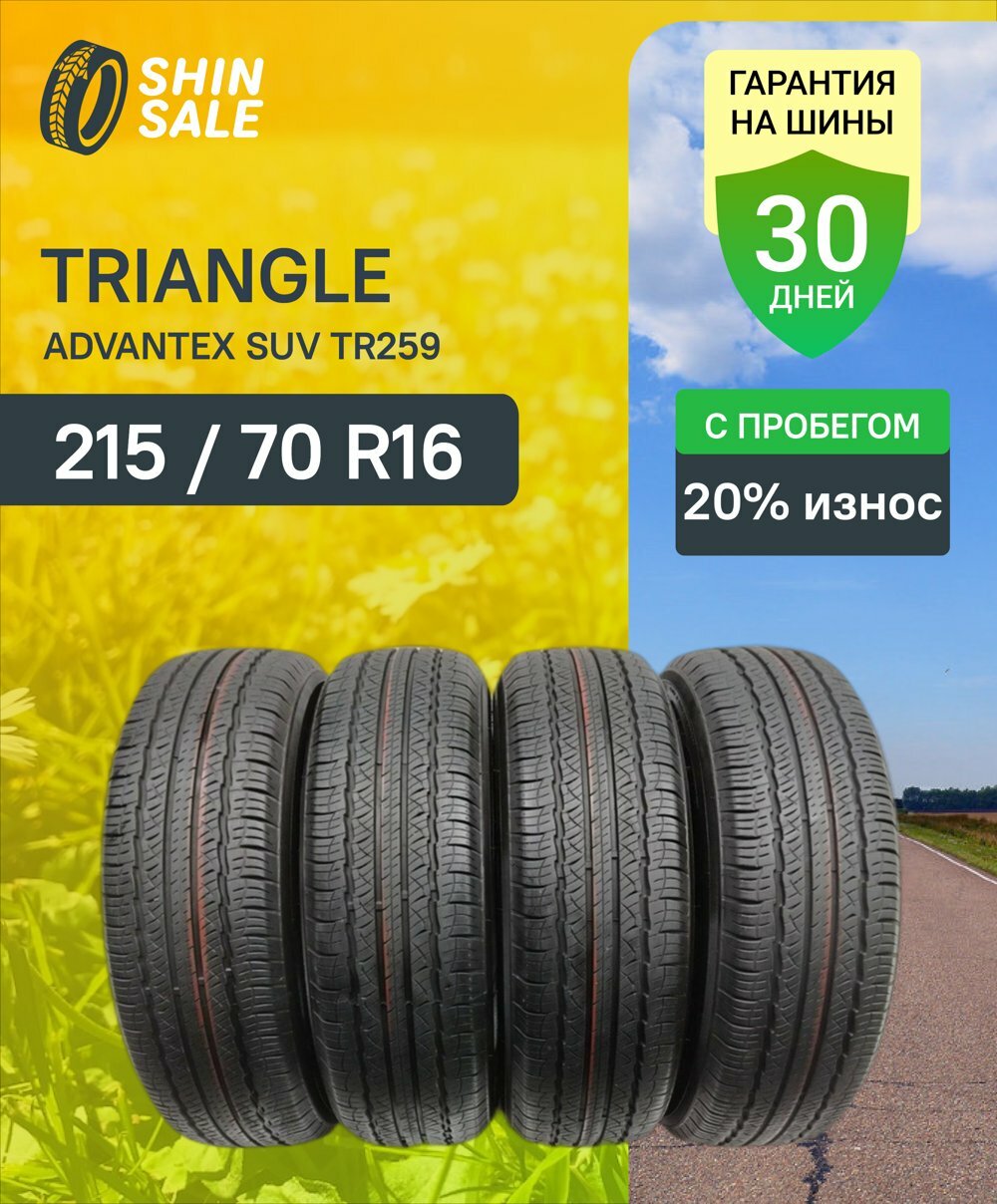 Летние БУ шины Triangle Advantex SUV TR259 215/70 R16 20.0% износ T0166491