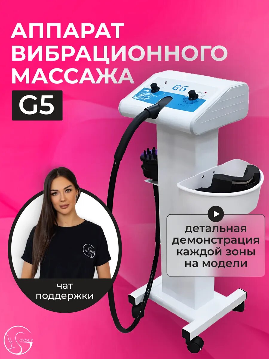 Массажный аппарат вибромассажа G5 GS Group, 5 насадок, 3200 оборотов в минуту