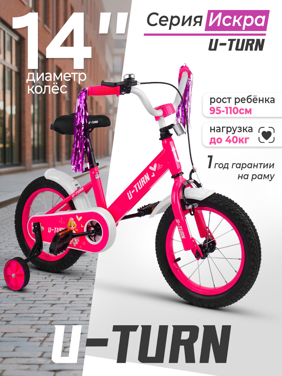 Велосипед детский двухколёсный + тренировочные колеса. Колёса 14 дюймов, розовый цвет (арт. ВЛ-2671)