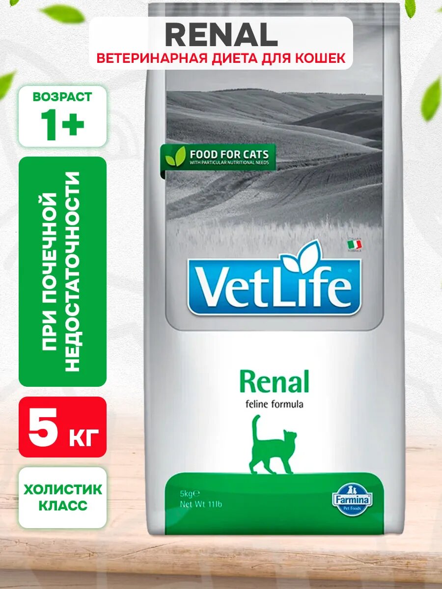 Корм сухой Farmina Vet Life Feline Renal для взрослых кошек при почечной недостаточности, 5 кг