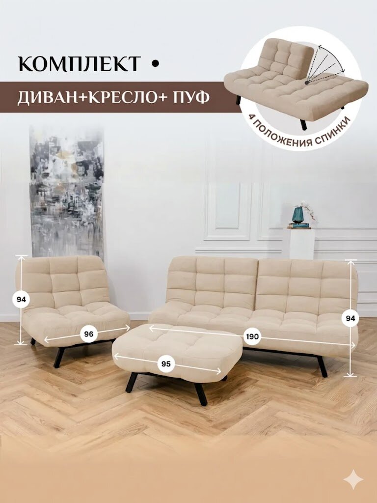 Комплект мягкой мебели Диван, кресло и пуф 303 механизм клик-кляк, материал износостойкий велюр, цвет бежевый