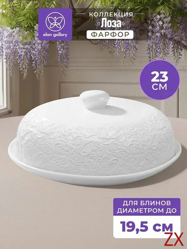 Блюдо для блинов, 1 шт, Фарфор