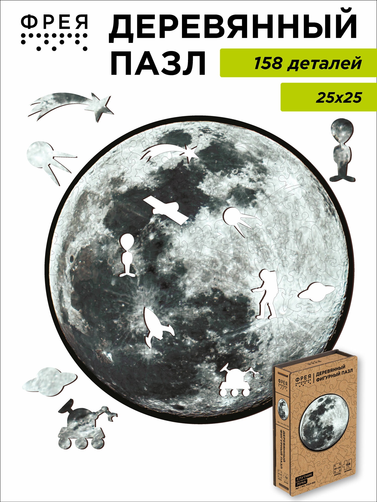 Пазл фигурный деревянный фрея PZLF-022 Спутник Луна 158 элементов