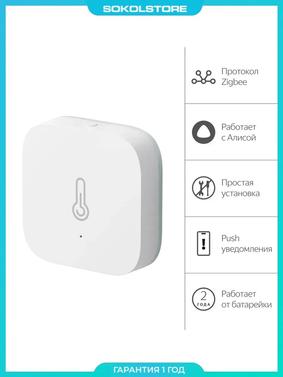 Датчик температуры и влажности Яндекс, YNDX-00523, ZigBee, для умного дома