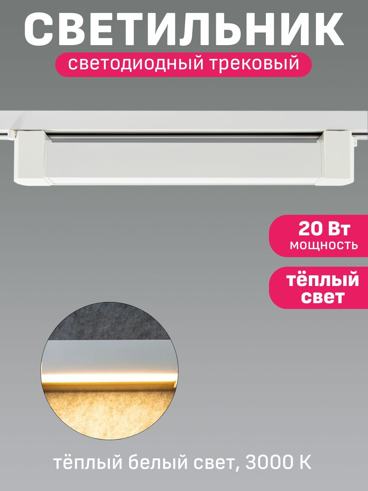 Трековый светильник потолочный линейный светодиодный Maple Lamp LINEA TR-346-WHITE, 20 Вт, 3000 К, белый