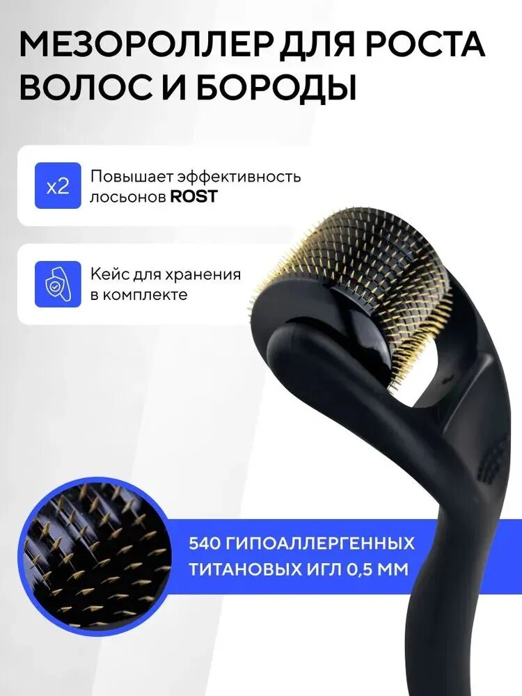 Дермароллер домашний 0.5 мм: 540 игл, для лица, кожи головы и бороды