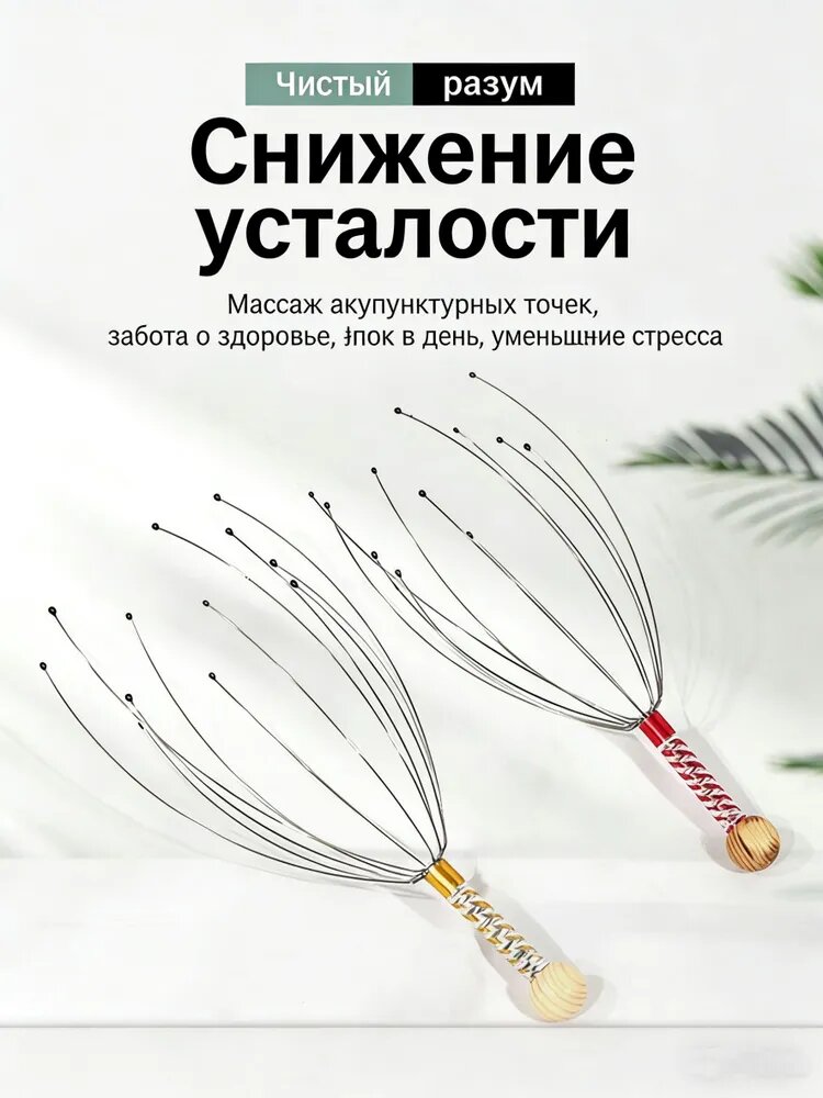 Массажёр для головы "Душа Экстрактор" Быстрое расслабление Для дома и офиса