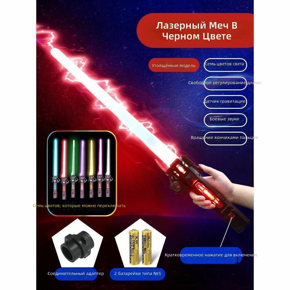 Световой меч-игрушка с 7 цветами, Дарт Вейдер, на батарейках с соединителем