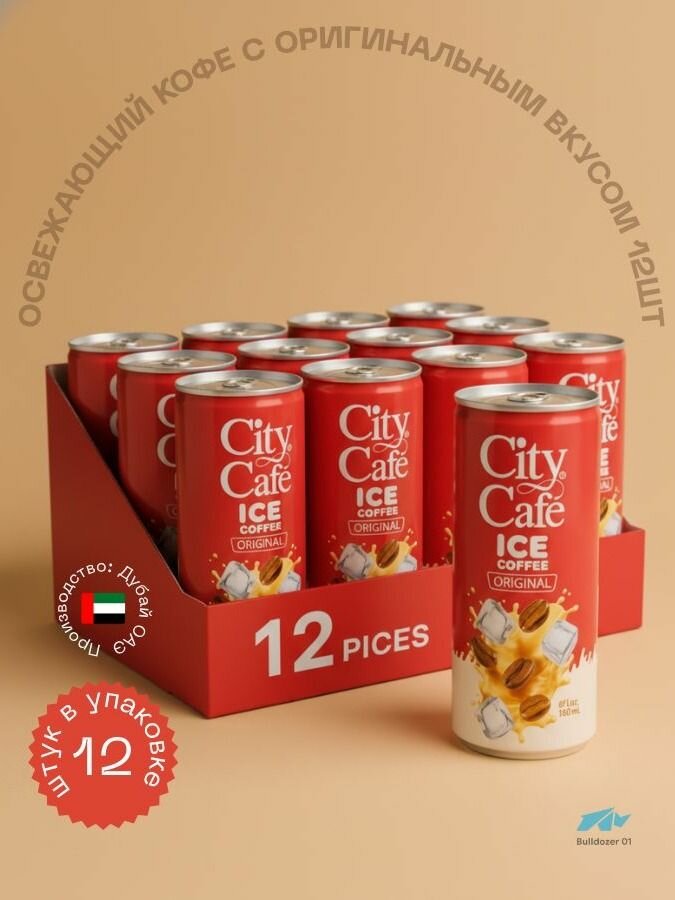 Холодный кофе Original в банке 180 мл, 12 шт (ice coffee)